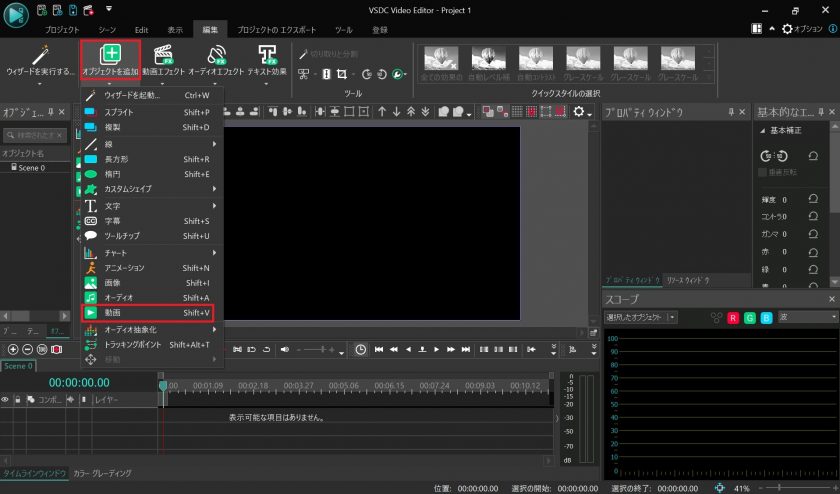 VSDC Free Video Editor の基本操作 – nein.jp