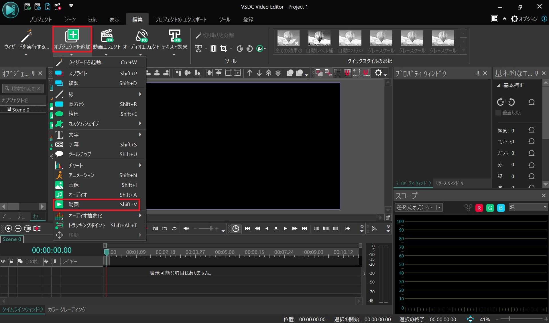 VSDC Free Video Editor の基本操作 – nein.jp