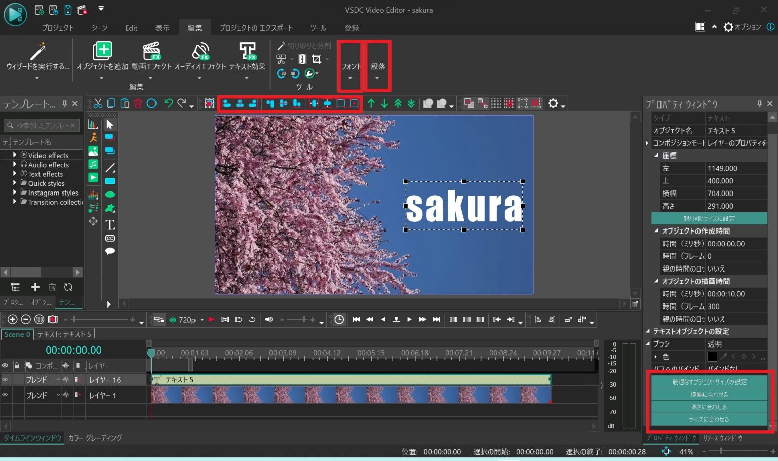 VSDC Free Video Editor の基本操作 – nein.jp